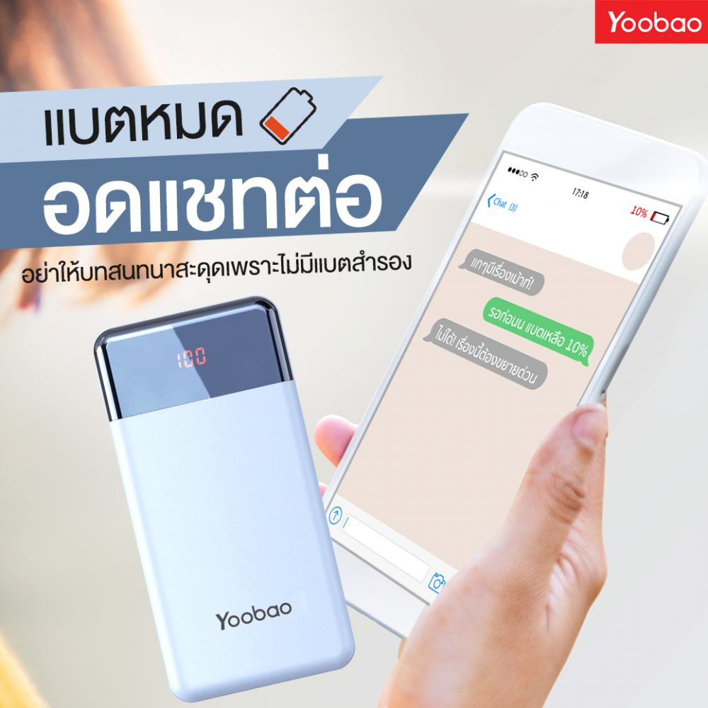 เปิดตัวสินค้าใหม่ Yoobao | ผลงานของ Go Online Thailand