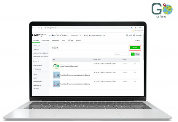 วิธีสร้างคูปอง (coupon) ง่ายๆบน LINE Official Account - Go Online