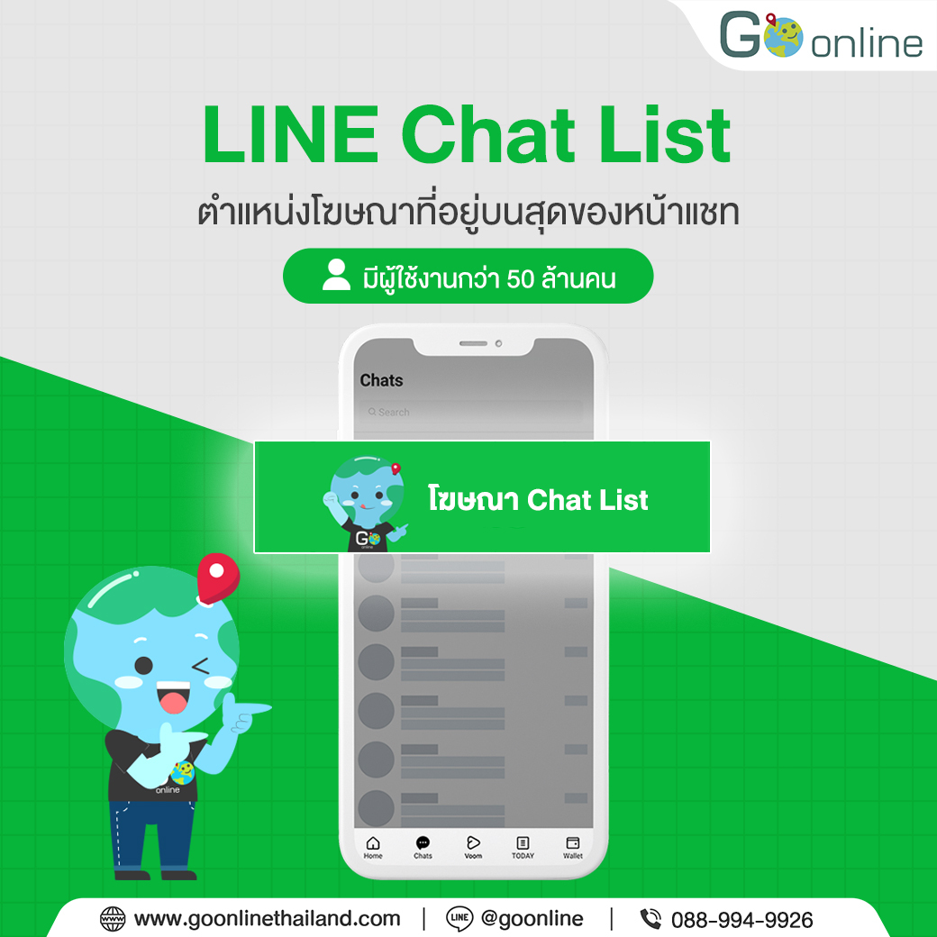 อัปเดต! โฆษณาบน LINE Ads มีแบบไหนบ้าง ปี 2022 - Go Online