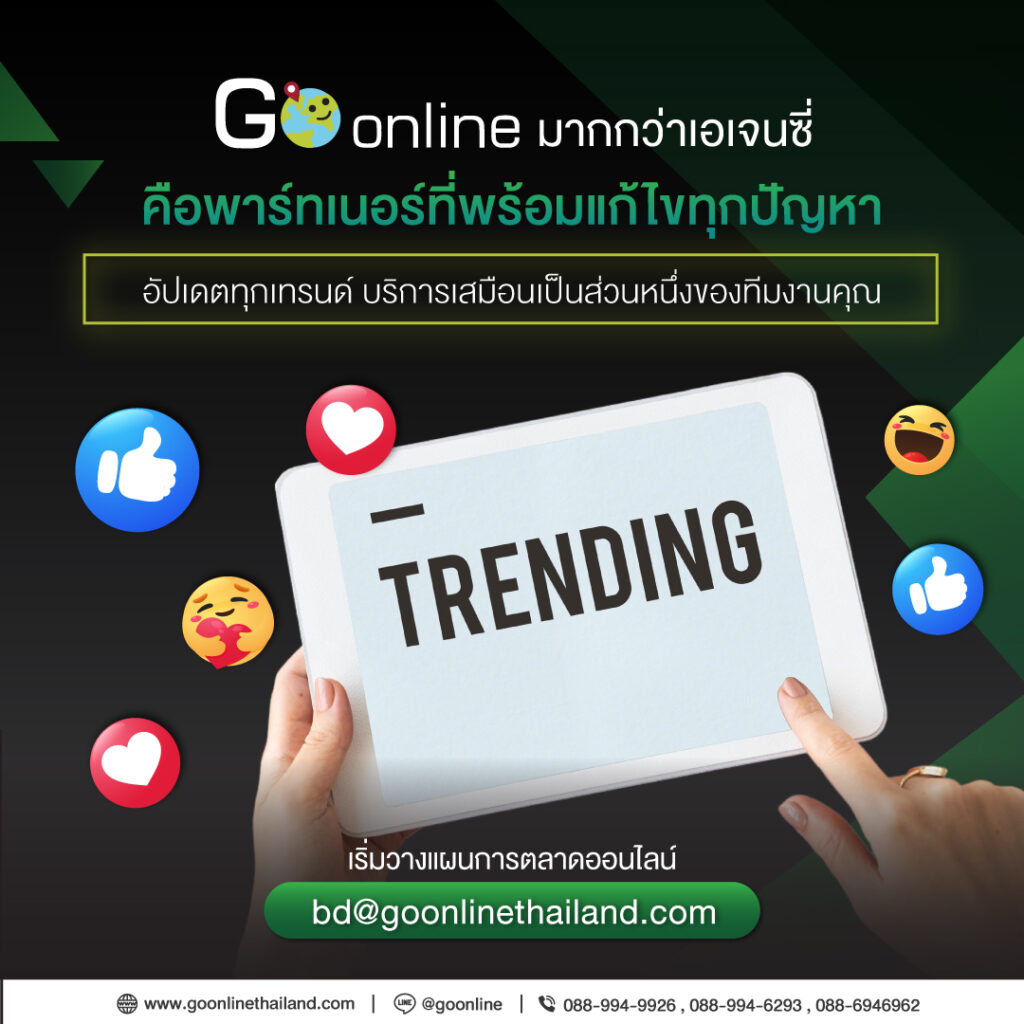 3 เหตุผลที่ธุรกิจของคุณต้องใช้ Go Online Agency ดูแล การตลาดออนไลน์ ...