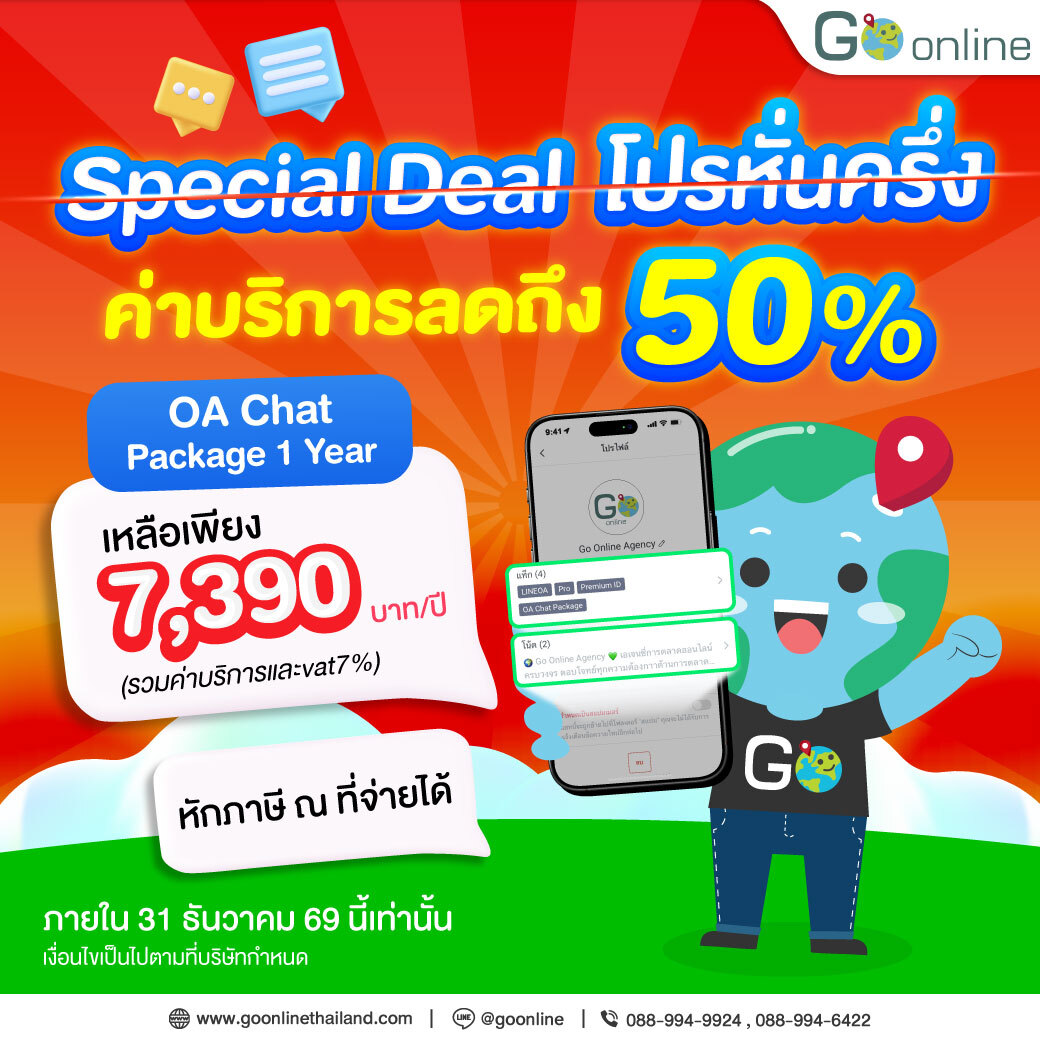 “OA Chat Package” ฟีเจอร์จัดการแชทอย่างมืออาชีพบน LINE OA - Go Online